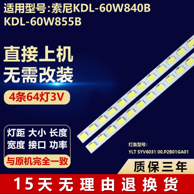 适用索尼KDL-60W840B KDL-60W855B灯条YLT SYV6031 00.P2B01GA01
