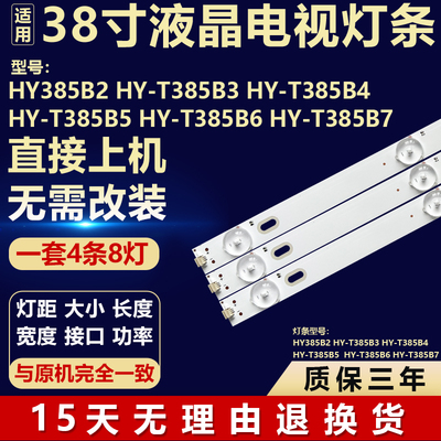 适用HY385B2 HY-T385B3 HY-T385B4 HY-T385B5/T385B6/T385B7灯条
