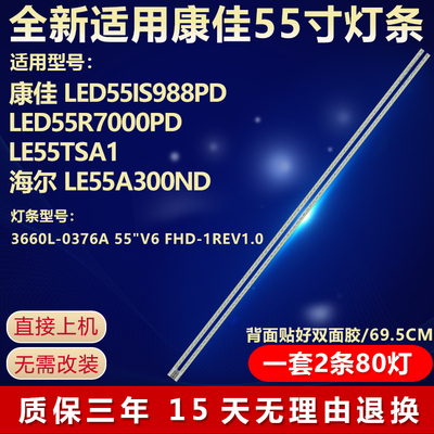 海尔LE55A300ND电视灯条全新灯条