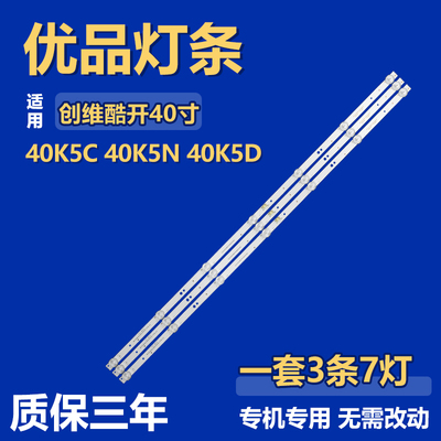 适用创维酷开40K5C 40K5N 40K5D电视机灯条JL.D40071330-202AS-M