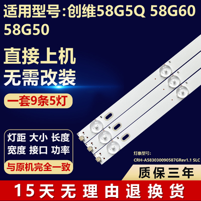 适用创维58G5Q 58G60 58G50灯条CRH-A583030090587GRev1.1 SLC