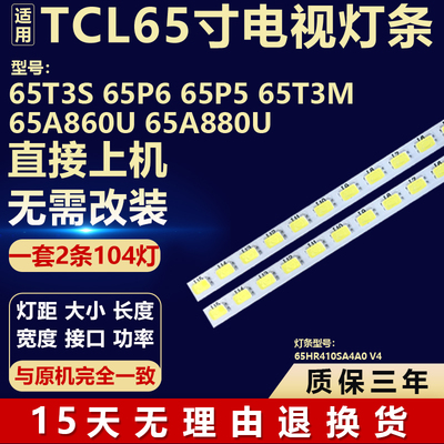 适用TCL 65T3S 65P6 65P5 65T3M 65A860U 65A880U电视背光LED灯条