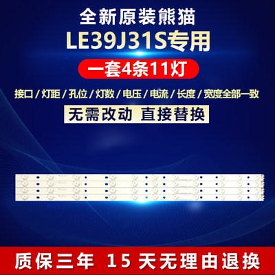 全新原装熊猫LE39J31S电视机灯条