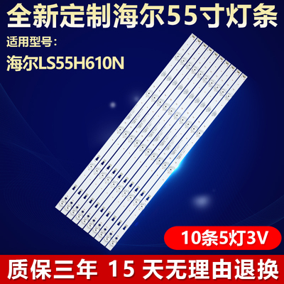 全新适用海尔LS55H610N电视灯条