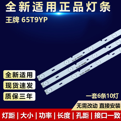 全新适用TCL王牌65T9YP电视灯条