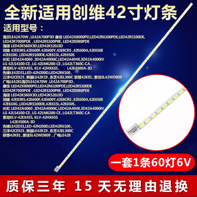 适用创维42E650S 42E83RE长虹LED42A4060 3D42A4000iC电视机灯条