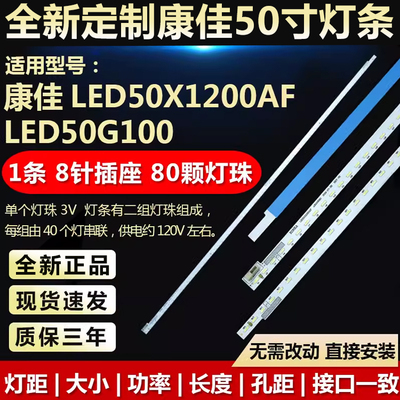 全新适用康佳LED50X1200AF LED50G100液晶电视机背光灯条35019590