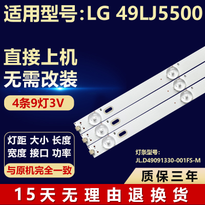 适用LG49LJ5500T液晶电视灯条