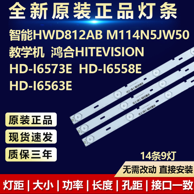 全新原装HD-I6558E电视灯条
