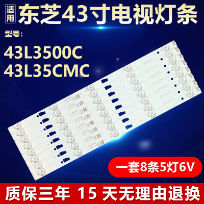 适用东芝43L3500C 43L35CMC灯条0D43D05-ZC14F-05 303TT430035