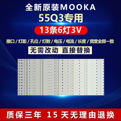全新原装海尔MOOKA55Q3电视灯条