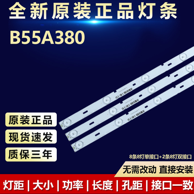 全新原装B55A380电视灯条