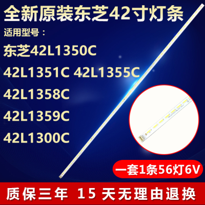 原装东芝42L1350C42L1351C灯条