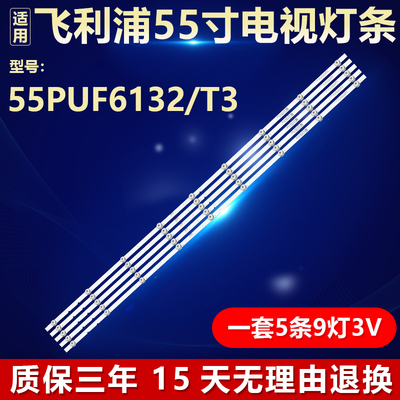 适用飞利浦55PUF6132/T3电视灯条