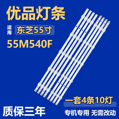适用东芝55M540F灯条JL.D550A1330-003BS-M-V01屏HD550Y1U51背光