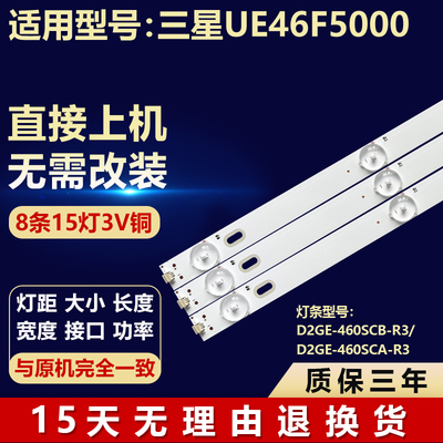 适用三星UE46F5000电视背光灯条D2GE-460SCA-R3 D2GE-460SCB-R3