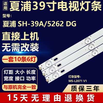 适用于39寸夏浦SH-39A/5262 DG液晶电视机背光LED灯条MS-L2071 V1