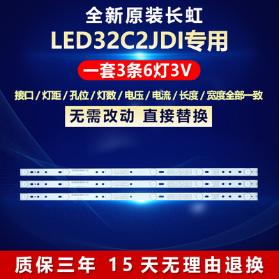 全新原装长虹LED32C2JDI专用灯条