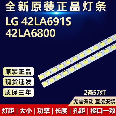 全新原装LG42LA691S电视机灯条