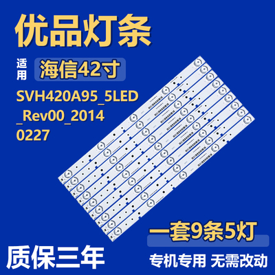 适用42寸海信SVH420A95 5LEDRev00 20140227 液晶电视机LED灯条