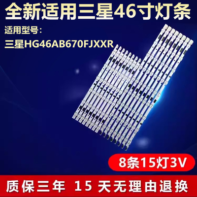 适用三星HG46AB670FJXXR电视背光灯条D2GE-460SCA-R3 2013SVS46F