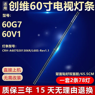 全新适用创维60G760V1电视灯条