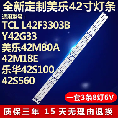 适用乐华42S100 42S560美乐42M18E灯条 TOT-42D2700-3X8-3030C-V2