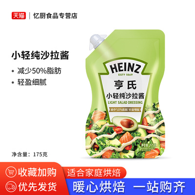 亨氏沙拉酱蔬菜水果香甜原味千岛