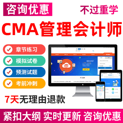 2026年美国cma管理会计师CMA中文考试题库软件练习电子版习题资料