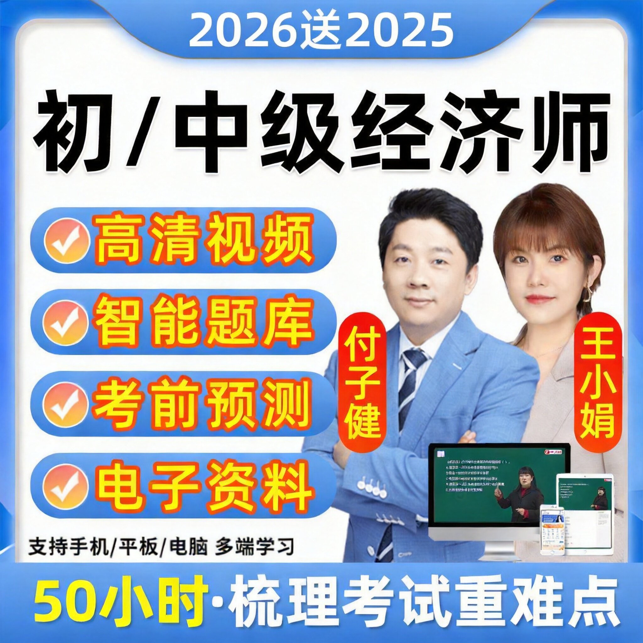 2026初级中级经济师网课教材视频人力资源工商保险经济基础武小唐