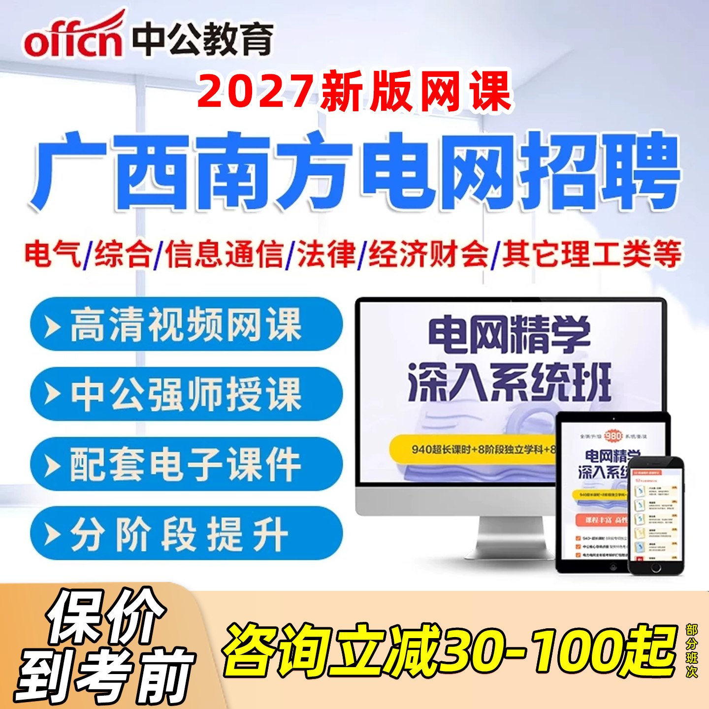 广西南方电网考试网课南网招聘笔试课程通信类其他理工类计算机类