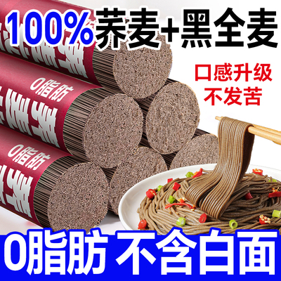荞麦龙须面无糖精0脂肪健身代餐