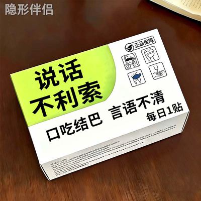 说话不利索】口齿不清结巴紧张说话重复矫正卡克大舌头语言障碍JN