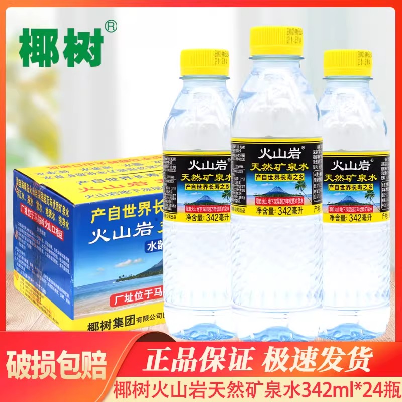 椰树火山岩天然矿泉水342ml*24瓶整箱装饮用水新闻招待用水