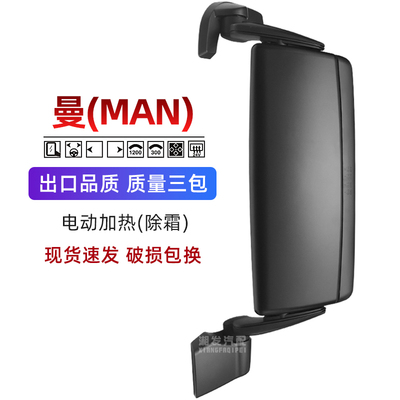 适配 MAN德国曼TGX TGS TGA卡车消防车后视镜总成反光镜倒车镜