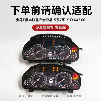 适用宝马F盘5系525i530i540i760i730i全液晶仪表盘透明面罩拆车件
