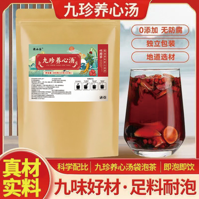 九珍养心汤甄选原料晚安助定神安心眠直播同款