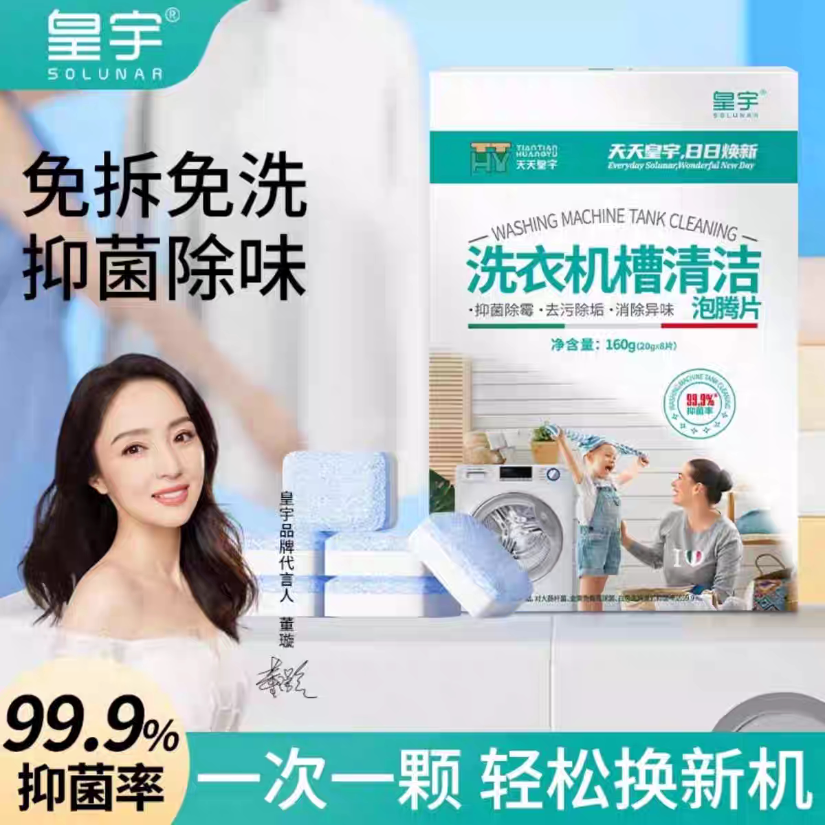 皇宇洗衣机槽清洁泡腾片