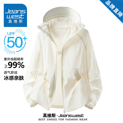 真维斯冰丝凉感UPF50+防晒衣外套