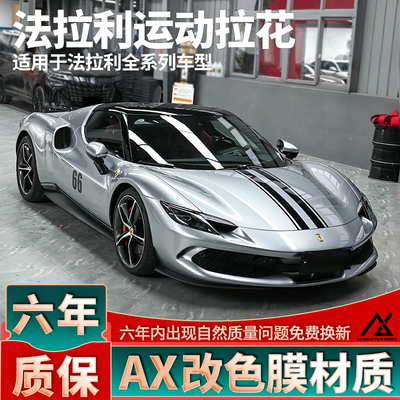 头部品质法拉利运动拉花