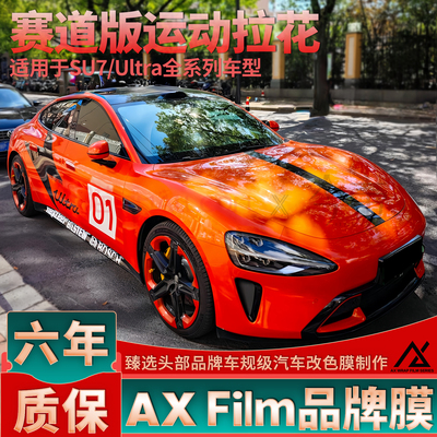 头部品质SU7闪电拉花