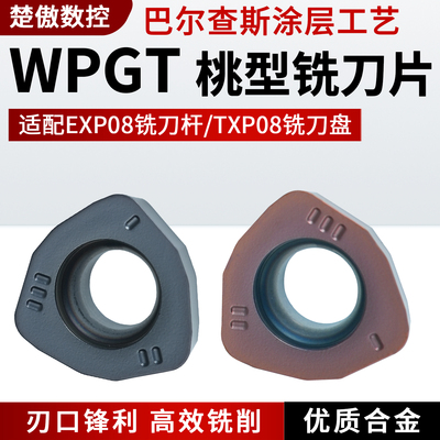 桃型铣刀片快进给铣刀片数控刀片双面铣刀盘飞刀盘WPGT060415ZSR
