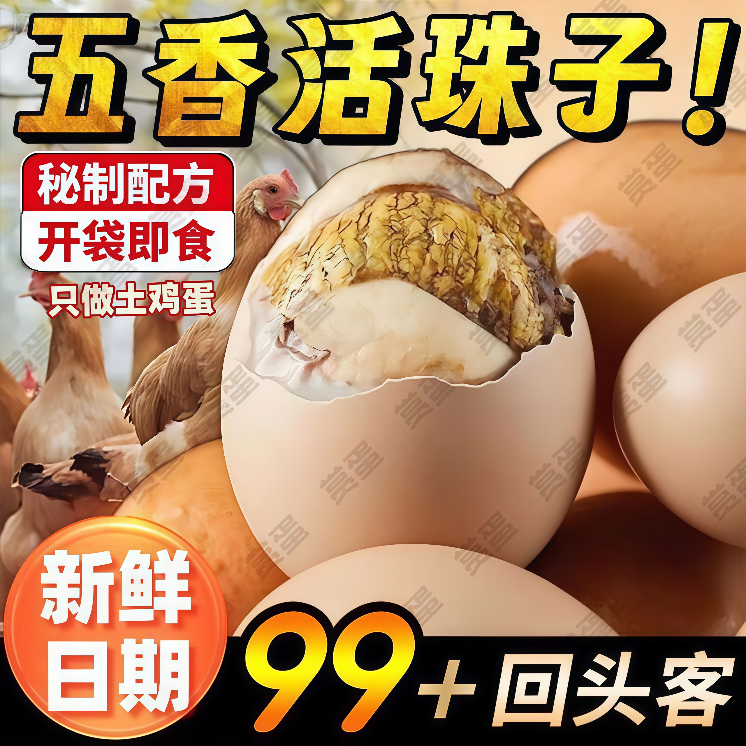 正宗新鲜13天活珠子五香香辣味开袋即食独立包装营养健康老少皆宜