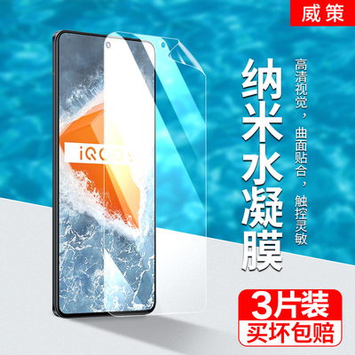 iqoo9水凝膜vivoiqoo9手机膜V2171A高清高透屏幕贴膜vivo IQOO9护眼抗蓝光iqoo9磨砂顺滑0指纹游戏竞技专用膜