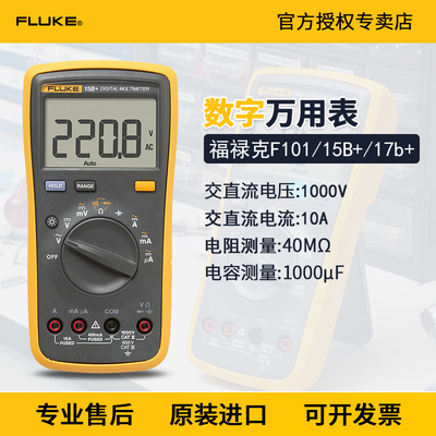 F15B+ 17B+ F18B+数字万用表高精度101 106 F107 F12E