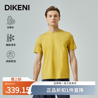 迪柯尼120支凉感玉蝉丝短袖T恤
