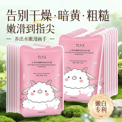tlya山羊奶脚膜手膜套装嫩白保湿白美足膜去死皮脚后跟干裂去黑