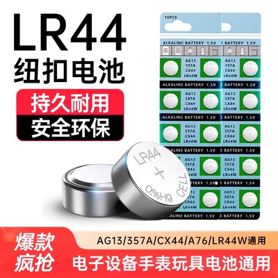 LR44纽扣电池LR1130纽扣电池AG10 LR1131 LR54适用玩具电子手表计算防盗器小夜灯耐用圆形电子