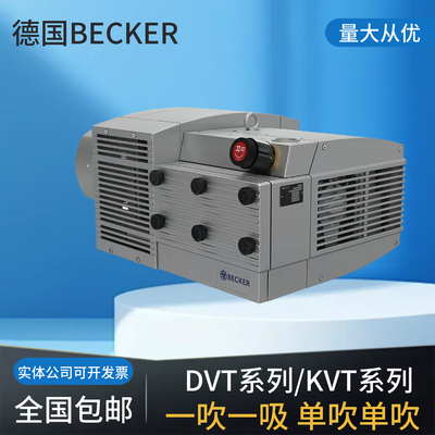 贝克真空泵工业用抽真空泵抽气泵kvt3.60抽空气真空泵碳片becker