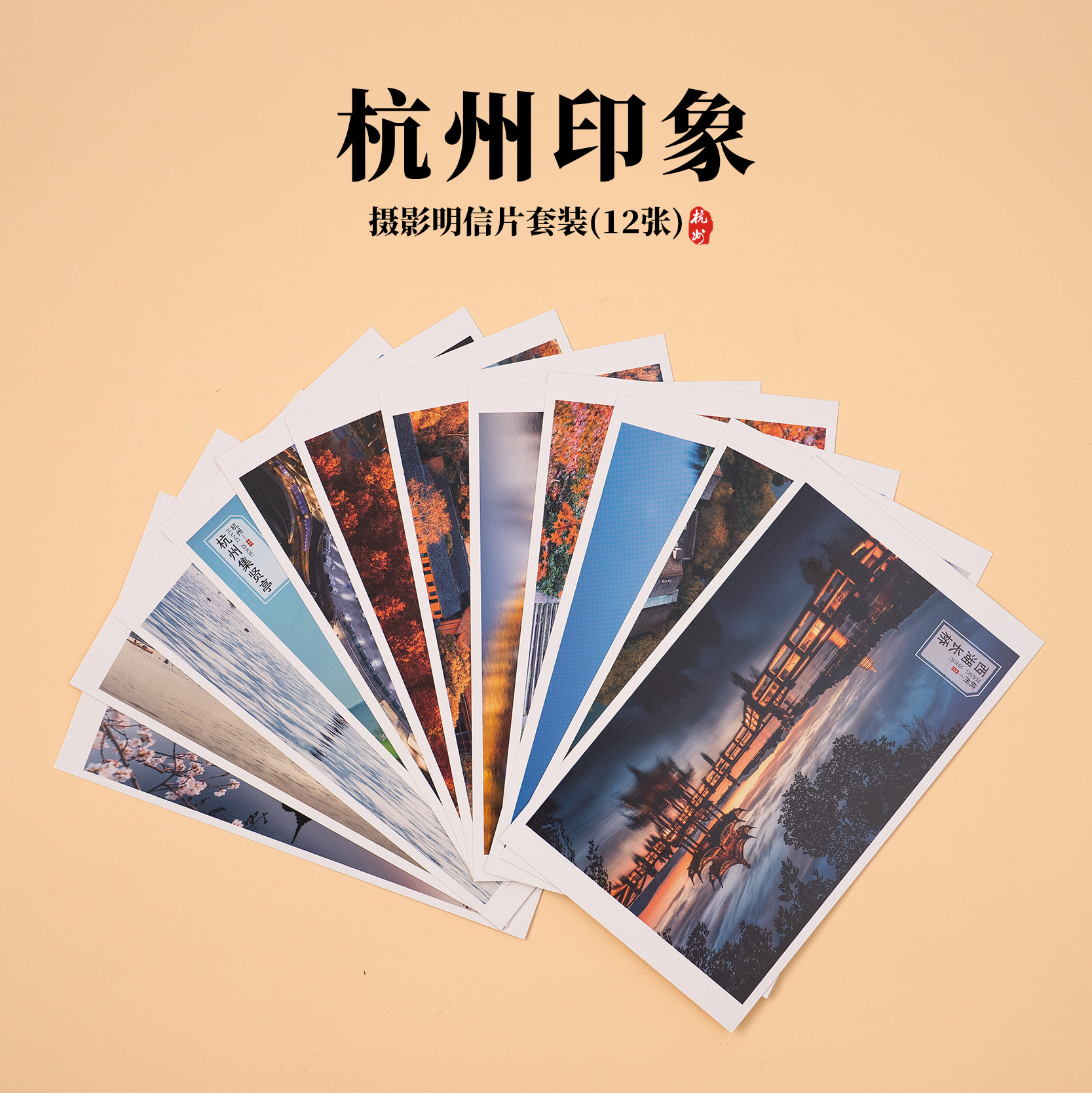 有九文化杭州明信片西湖断桥三潭印月集贤亭文创摄影创意贺卡套装